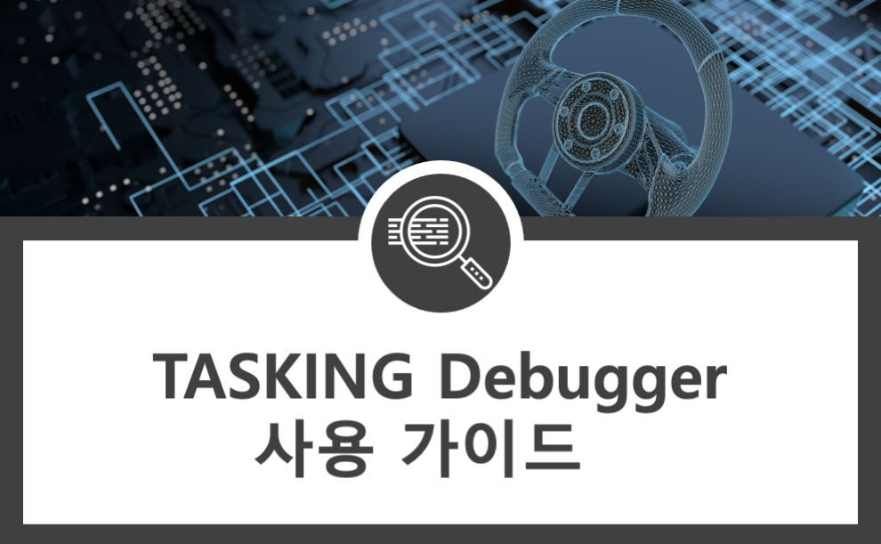 💌 TASKING 10월 뉴스레터 "iLLD를 TASKING에서 빌드하기"