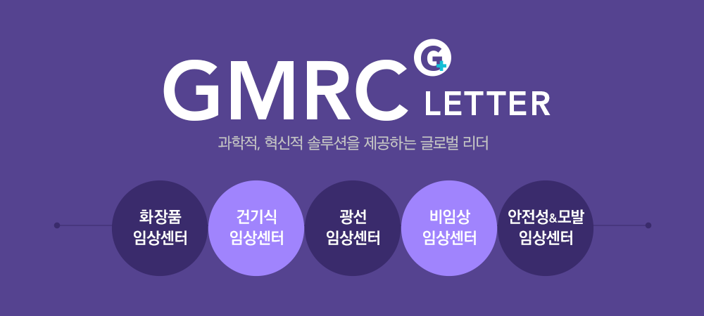 GMRC 뉴스레터 구독 아직도 안 하셨어요? 🤗