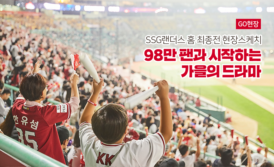 (광고)SSG랜더스, 2년 만에 쓴 KBO 역사