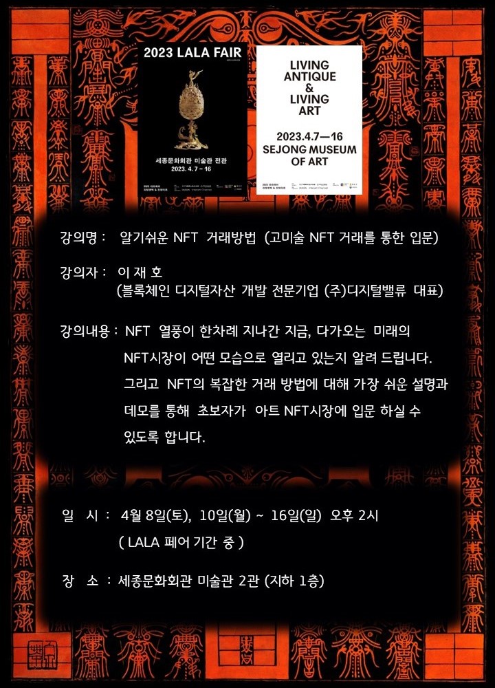 2023 LALA 페어 강연 신청
