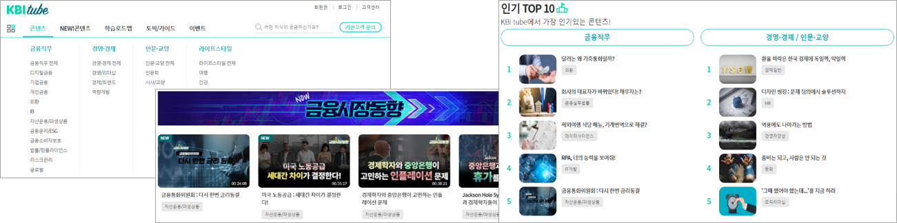 튜브레터 :: 한국금융연수원