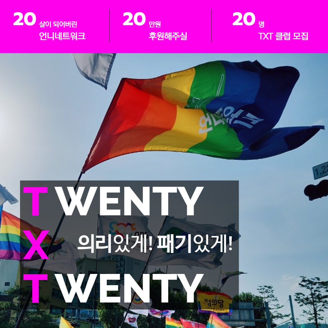 UNNInetwork » [120호] Twenty X Twenty 클럽 모집 중!