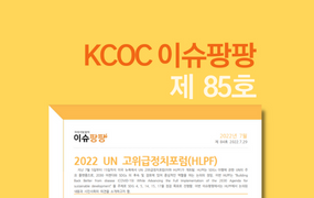 [KCOC 레터/8월] 일 년에 하루쯤, 분쟁과 나 그리고 인도주의