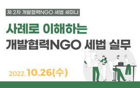 [KCOC 레터/10월] 다른 우리가 닮아가는 시간, NGO봉사단 (모집중)