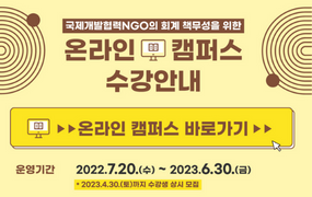 [KCOC 레터/10월] 다른 우리가 닮아가는 시간, NGO봉사단 (모집중)