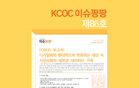 [KCOC 레터/11월] 한국 개발협력NGO와 국제기구 협력 확대를 위하여