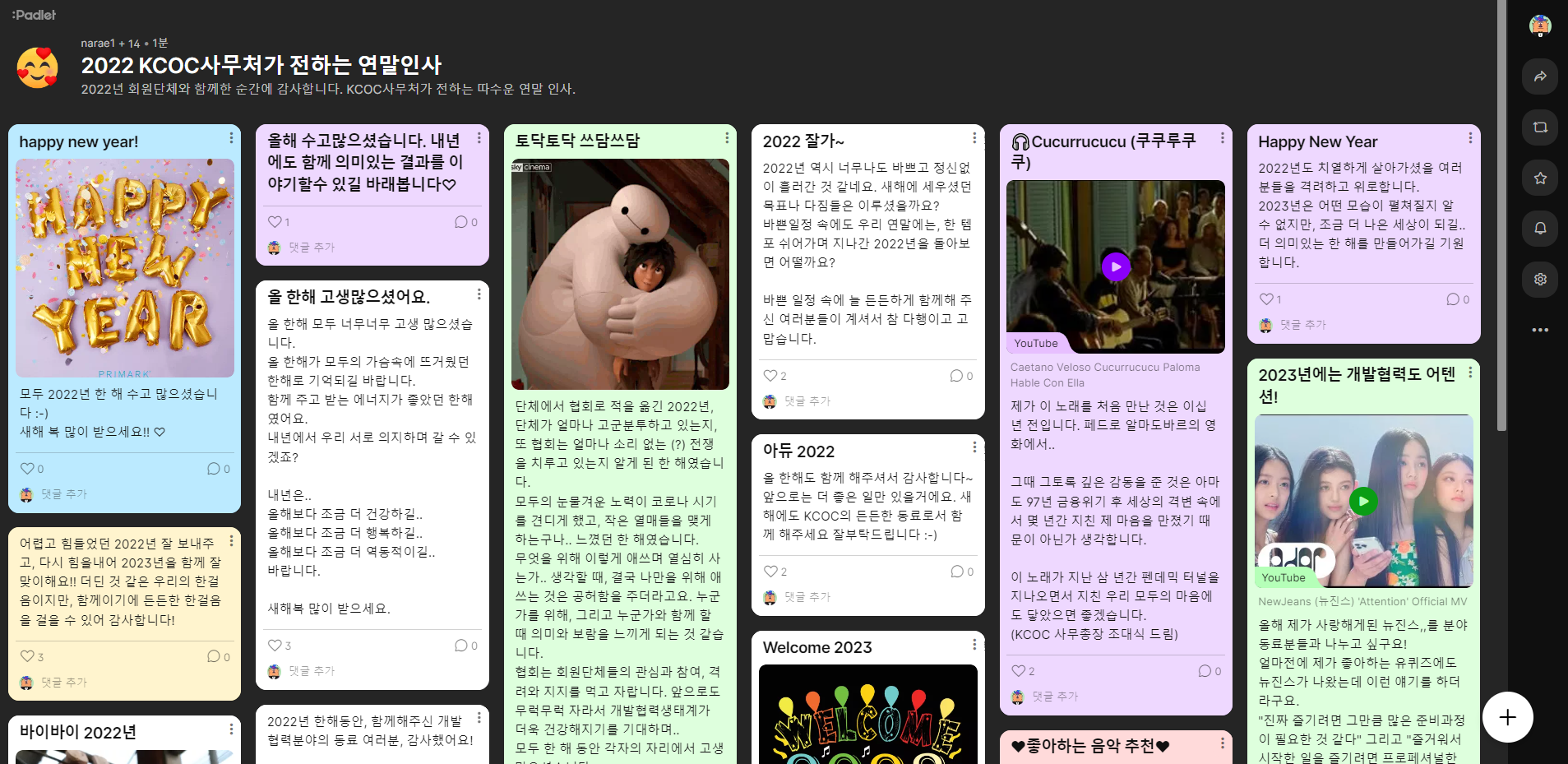 [KCOC 레터] 2022 책무성 연말 결산 특집 💡