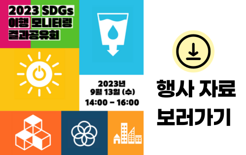 [KCOC 레터/9월] 한국 국제개발협력NGO와 KCOC는 SDGs에 진심인 편💙