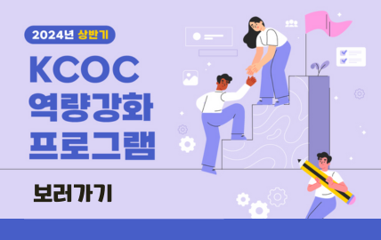 [KCOC 레터/3월] 제4회 국제개발협력상 수상자를 소개합니다🎉