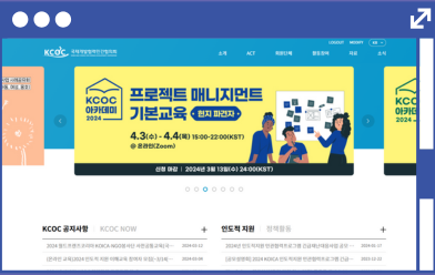 [KCOC 레터/3월] 제4회 국제개발협력상 수상자를 소개합니다🎉