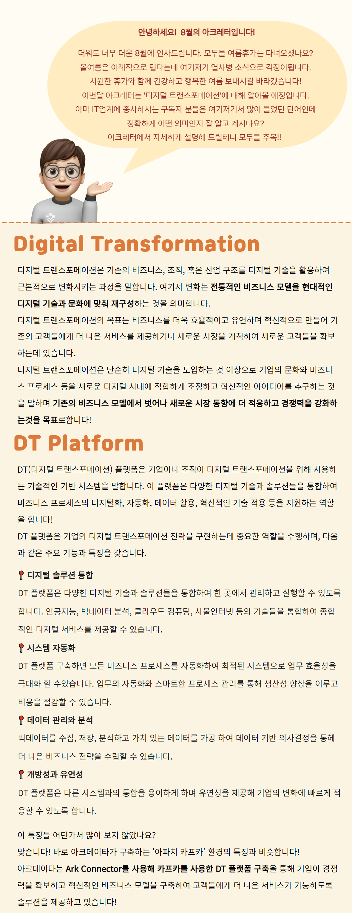 Ark Data | Data Integration Platform Vendor