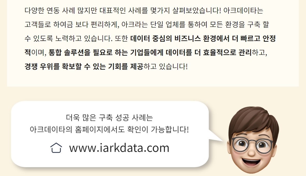 Ark Data | Data Integration Platform Vendor