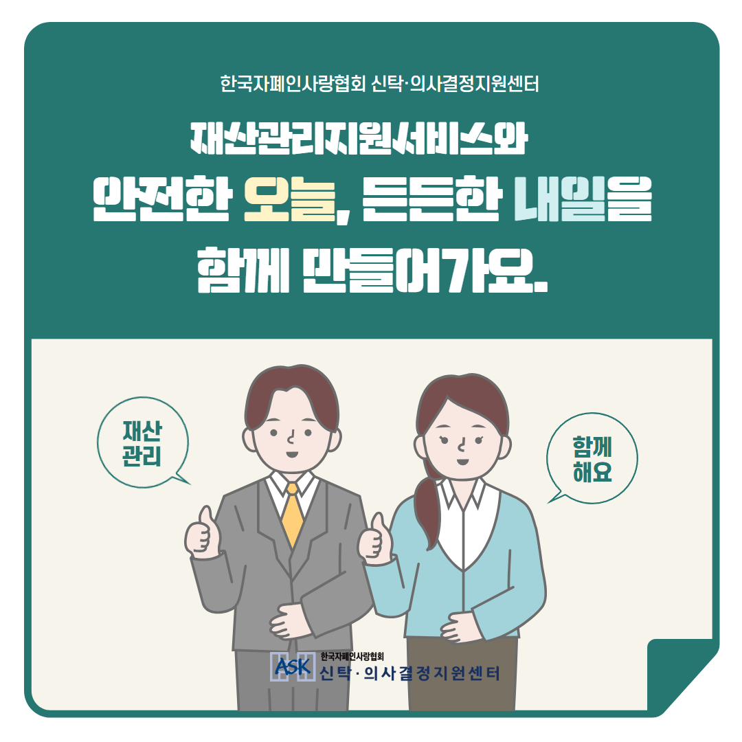 [신탁의사결정지원센터]5월 뉴스레터