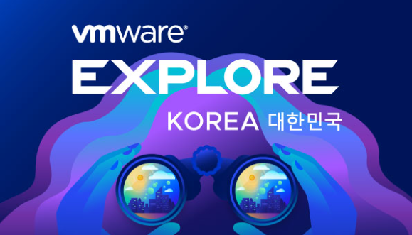 4월 6일(목), 한국에서 개최되는 VMware Explore 2023 Korea에 여러분을 초대합니다.