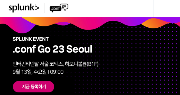 Splunk .conf Go 서울: 아모레퍼시픽, LG유플러스 등 총 4개사 고객 성공 사례로 만나는 Splunk 데이터 혁신!