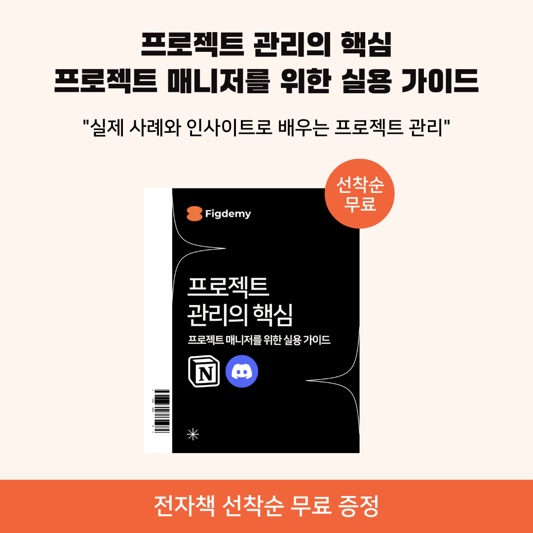 지금 바로 프로젝트 관리의 핵심 프로젝트 매니저를 위한 실용 가이드 무료 전자책 신청하기