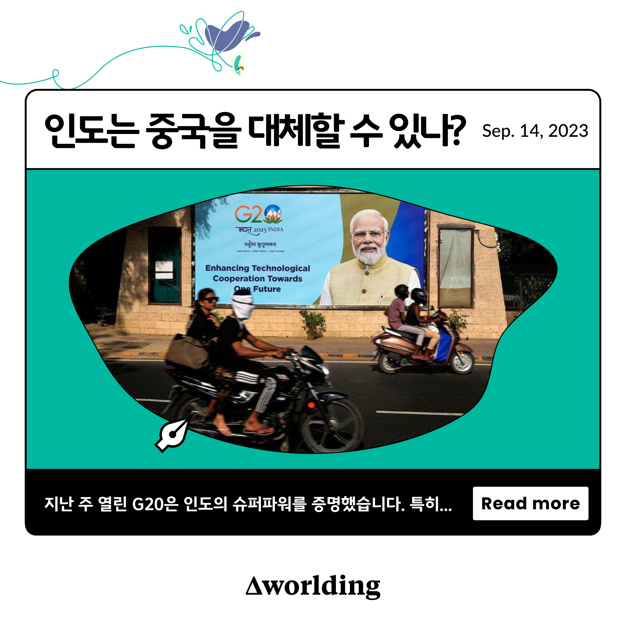 ↘︎(#150, 230914, Deep Dive) 인도는 중국을 대체할 수 있을까? ft. G20