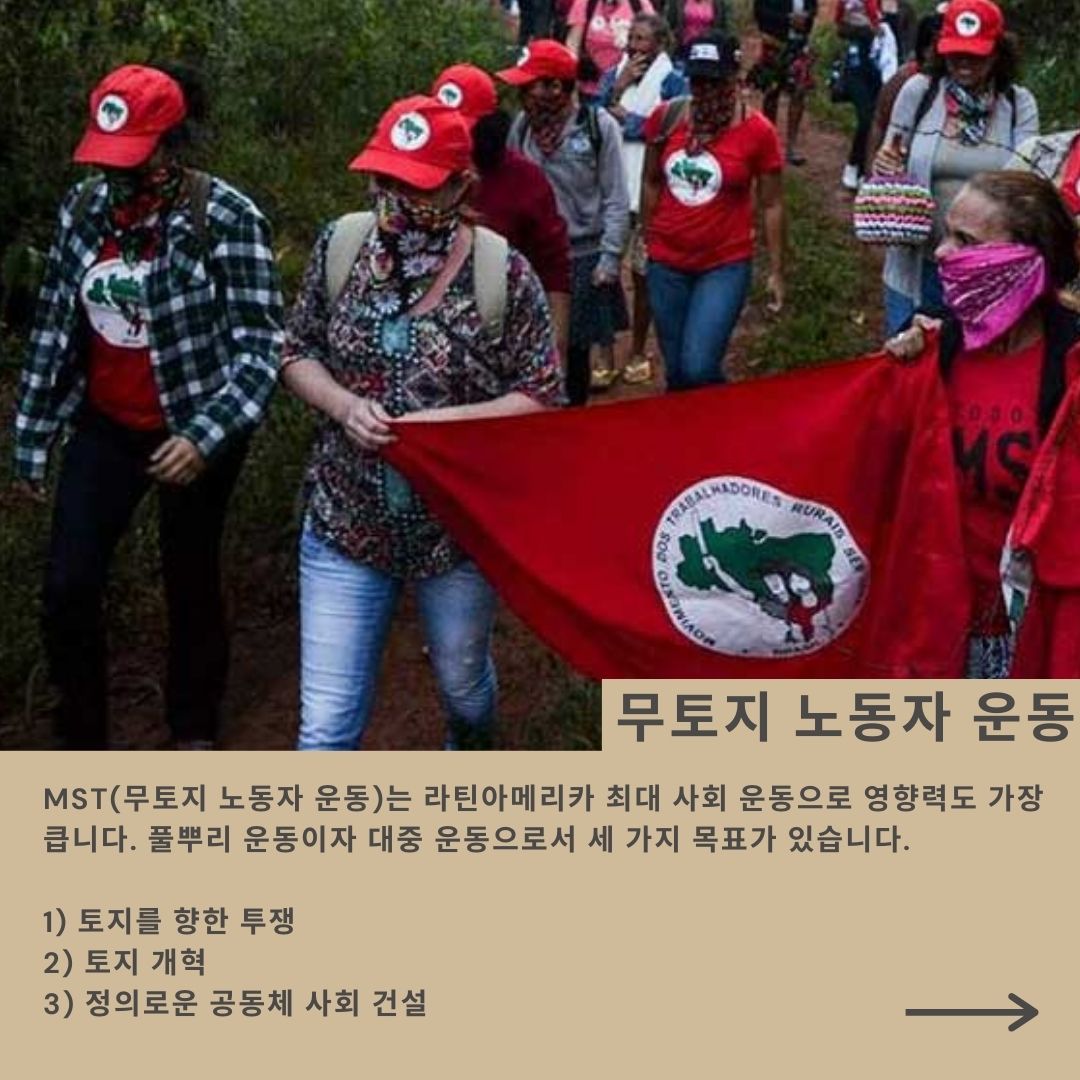 [월간 국제전략 2302] 고물가 속 식량문제, 무토지운동과 룰라 동영상. 3.8여성대회