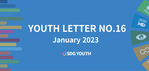 [SDG YOUTH] Youth Letter No.16💌