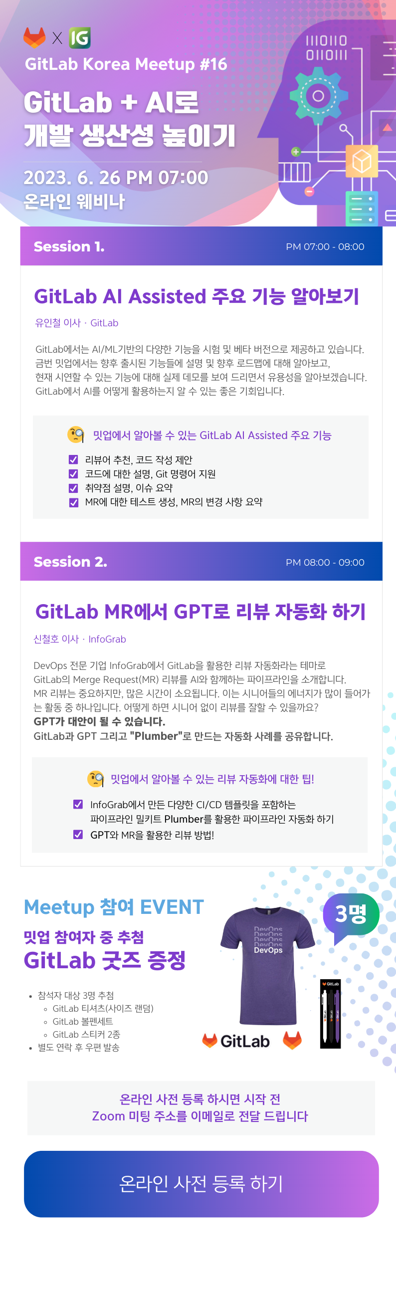 GitLab Korea Meetup#16 - GitLab+AI로 개발 생산성 높이기