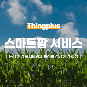 [뉴스레터] IoT를 통해 디지털 전환하려면? (사례집 다운로드⬇️)