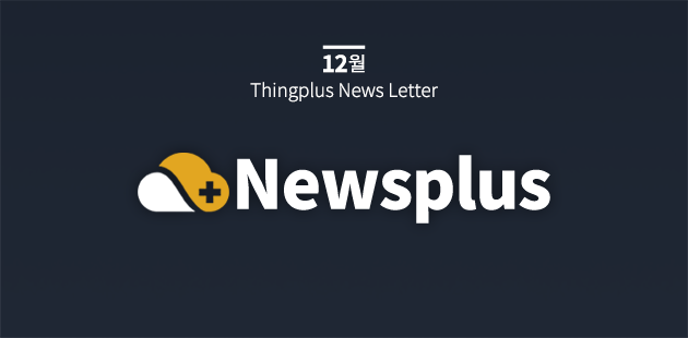 [Newsplus] ﻿﻿﻿IoT로 사회 문제를 해결하는 방법!