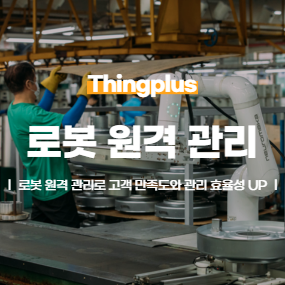 [Newsplus] ﻿﻿﻿IoT로 사회 문제를 해결하는 방법!