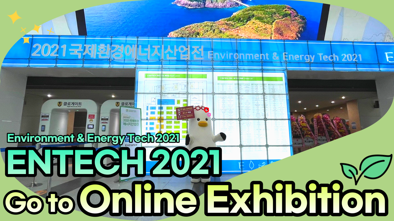 [ENTECH Letter Vol.2] How ENTECH 2022 help you save the world