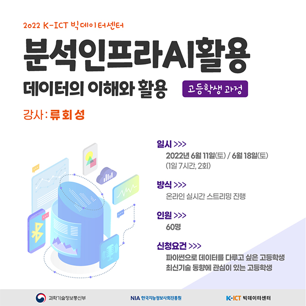 (광고)K-ICT 빅데이터센터 뉴스레터 05호