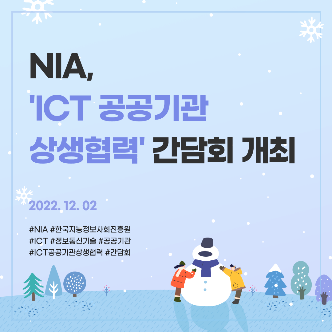 (광고)K-ICT 빅데이터센터 뉴스레터 11호