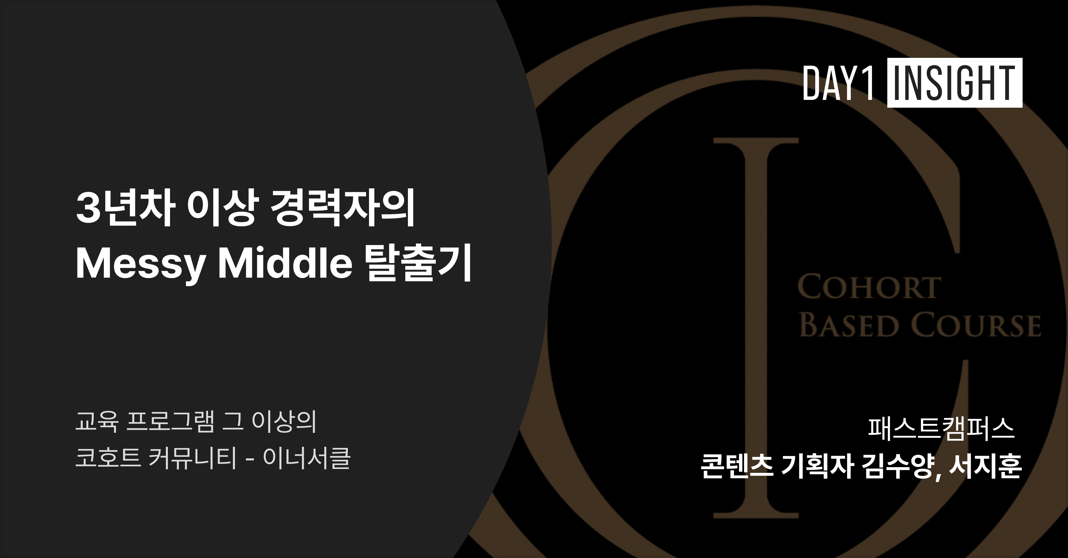 혹시 “Messy Middle”에 갇혀 있나요?