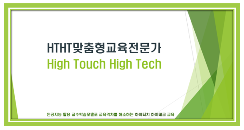 [ECA 아시아교육협회] 뉴스레터 11호 HTHT와 챗GPT 연수과정 출시 소식