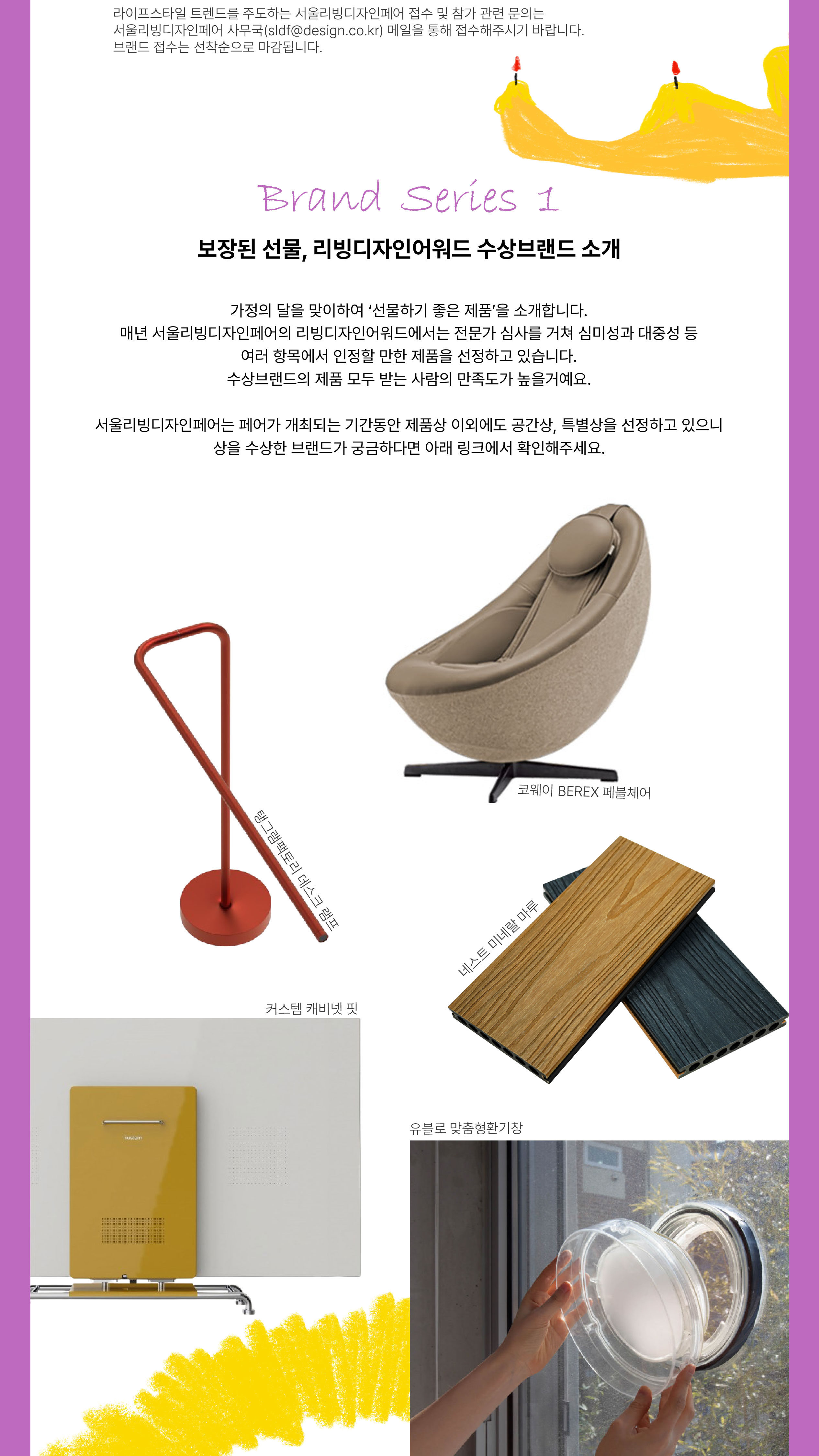 [SLDF 2025] 서울리빙디자인페어가 알려주는 선물리스트 - 디자인하우스 전시사업본부