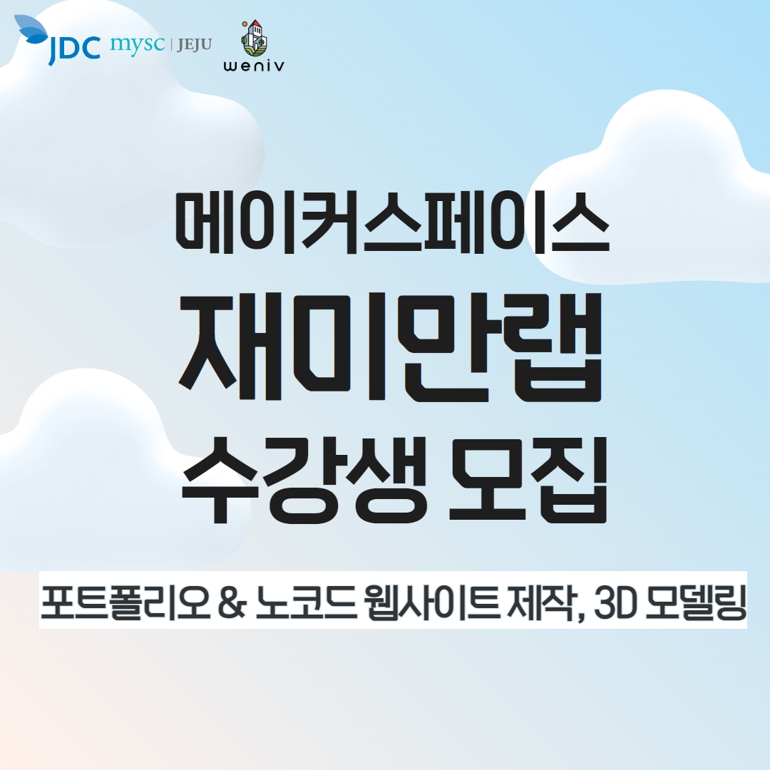 [MYSC JEJU] 9월 4주차 MYSC JEJU 뉴스레터
