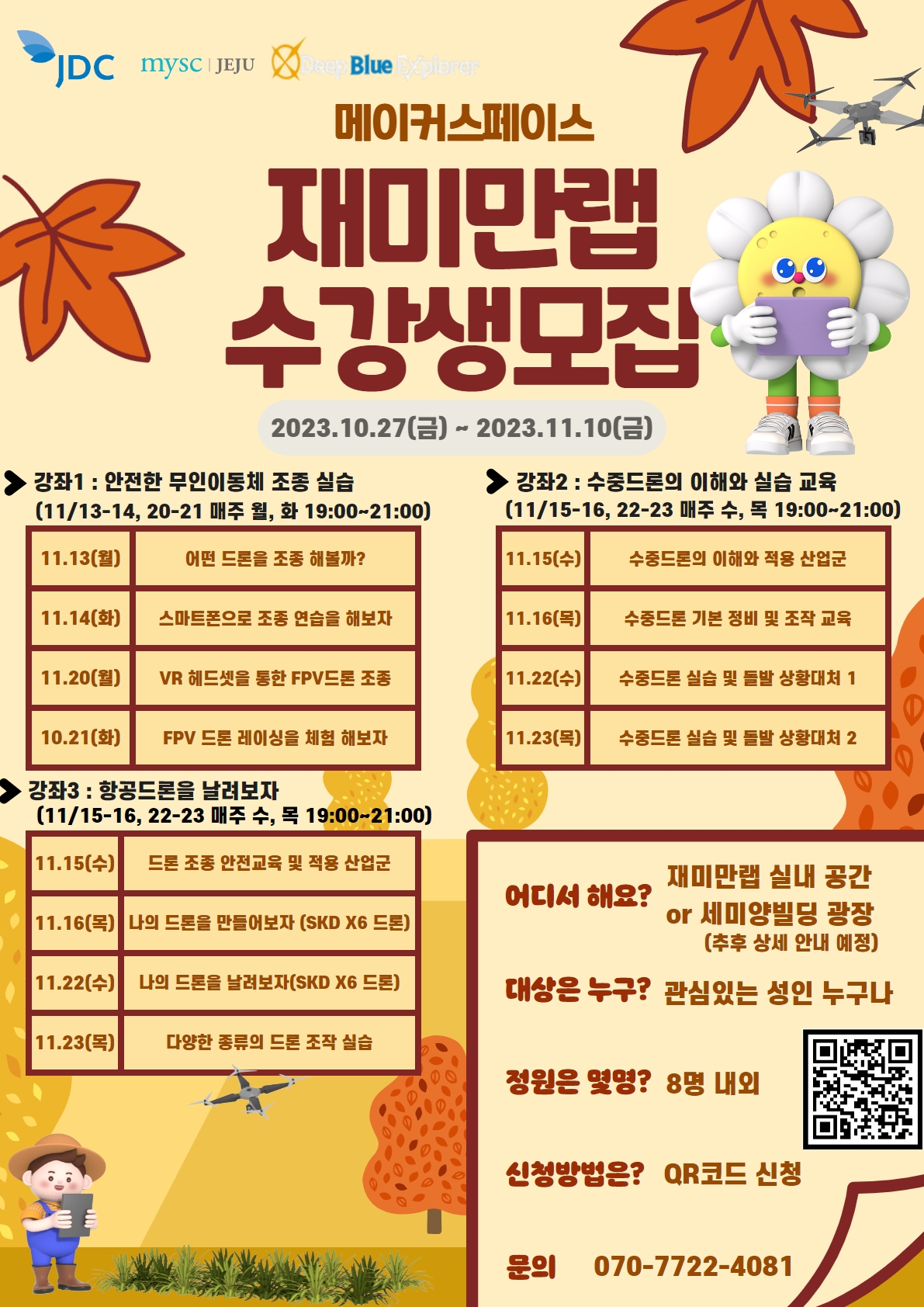 [MYSC JEJU]11월 2주차 MYSC JEJU 뉴스레터