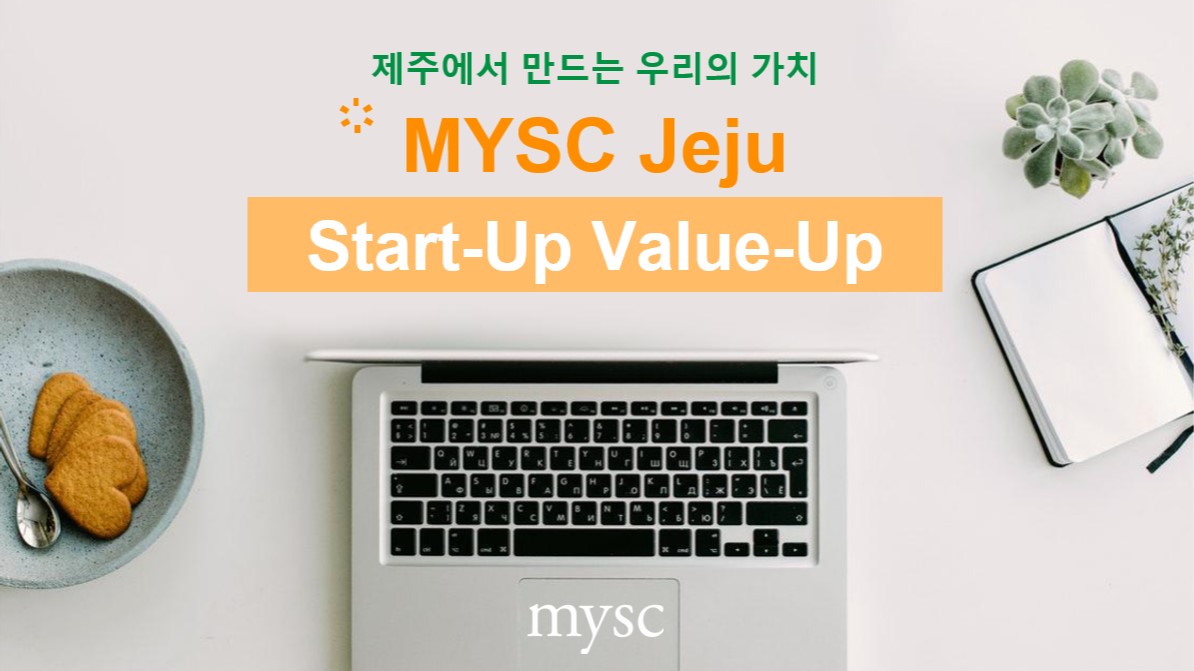 [MYSC JEJU]11월 4주차 MYSC JEJU 뉴스레터