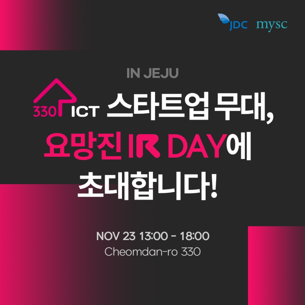 [MYSC JEJU]11월 4주차 MYSC JEJU 뉴스레터