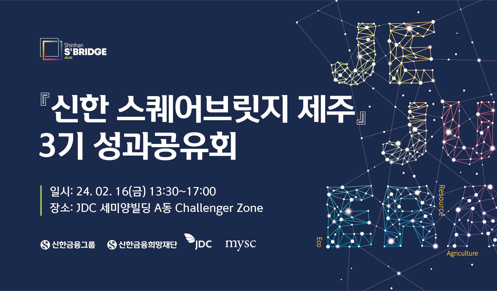 [MYSC JEJU]1월 5주차 MYSC JEJU 뉴스레터