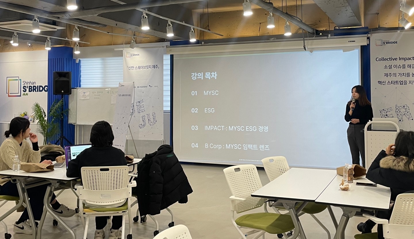 [MYSC JEJU]2월 3주차 MYSC JEJU 뉴스레터